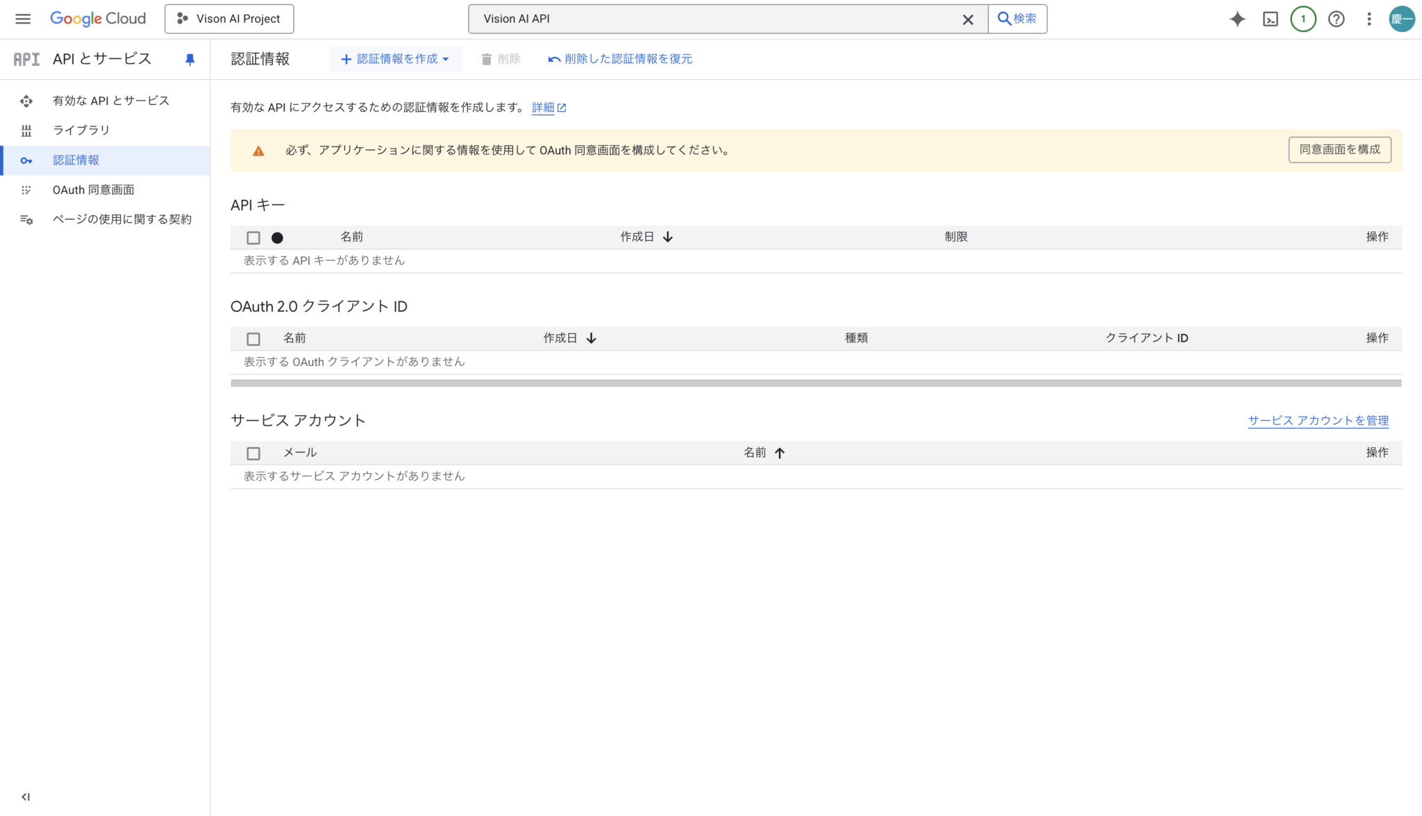 Google Cloud Vision AI APIの使い方を徹底解説！画像認識のための設定方法もご紹介 – Leograph株式会社｜AI ...