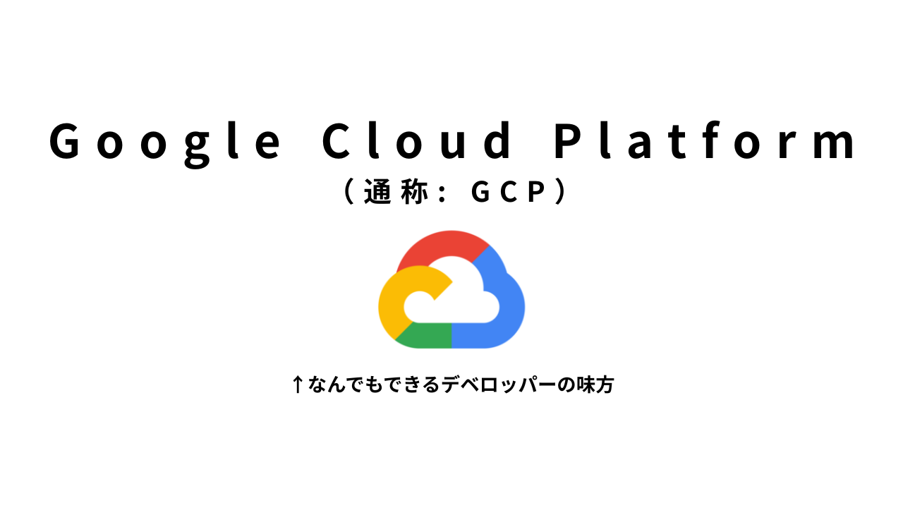 Google Cloud Vision AI APIの使い方を徹底解説！画像認識のための設定方法もご紹介 – Leograph株式会社｜AI・システム開発・運用保守