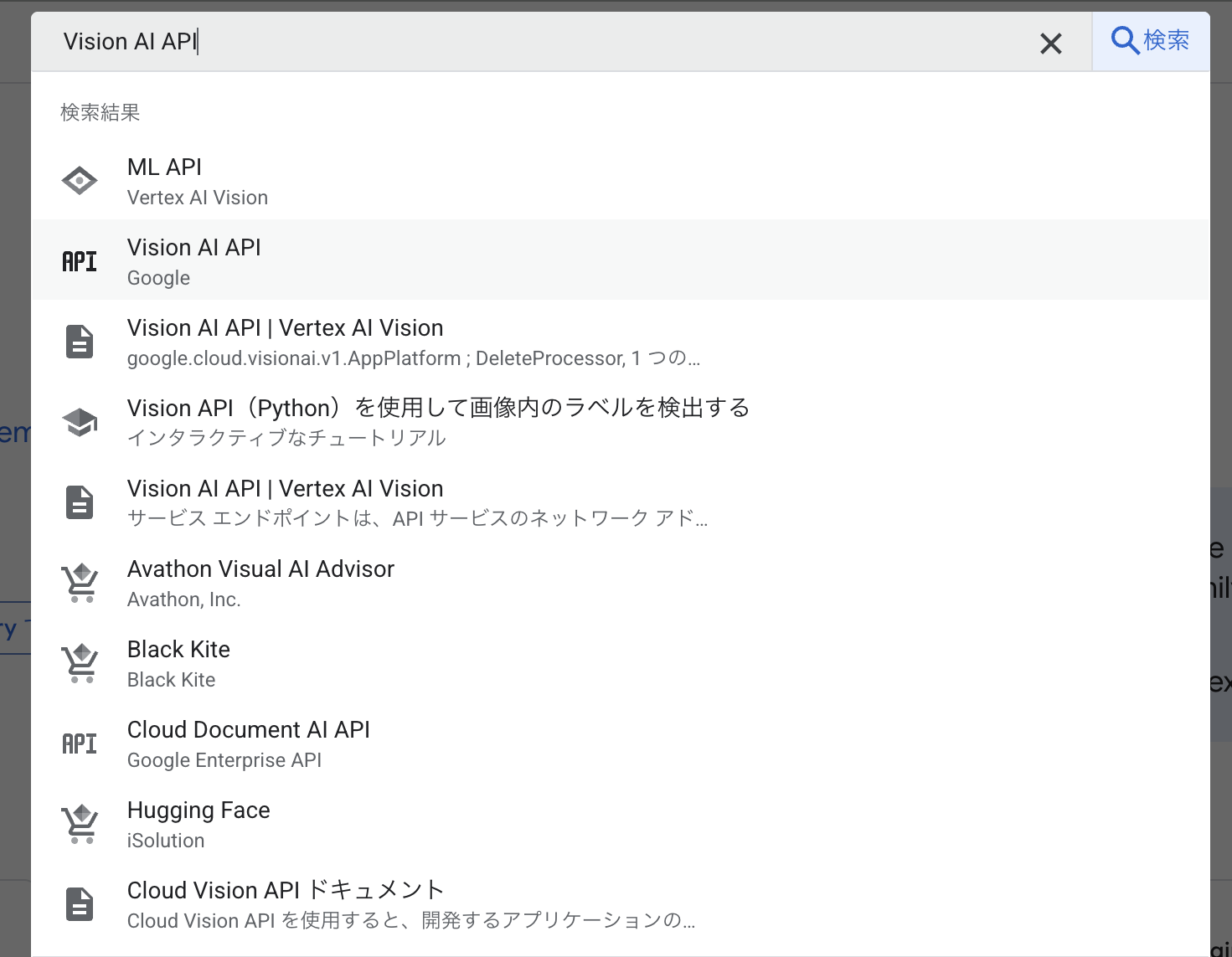 Google Cloud Vision AI APIの使い方を徹底解説！画像認識のための設定方法もご紹介 – Leograph株式会社｜AI・システム開発・運用保守