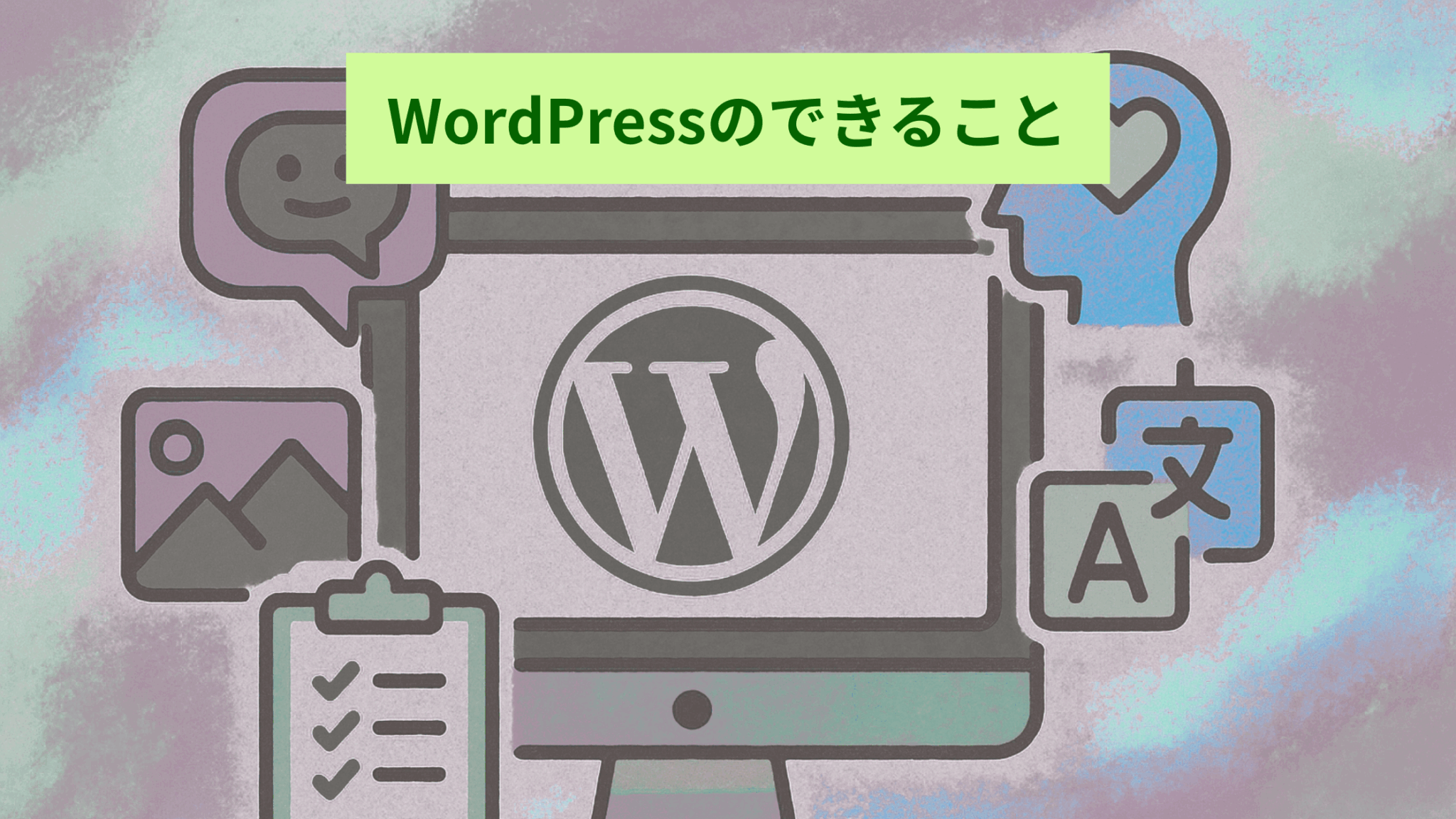 今更聞けない！WordPressとは？メリット・デメリットや必要経費などを徹底解説！ – Leograph株式会社｜AI・システム開発・運用保守