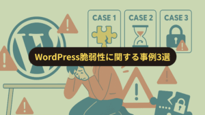 【2025年最新】WordPressセキュリティに使えるプラグイン10選！WPの脆弱性も解説 – Leograph株式会社｜AI・システム開発・運用保守